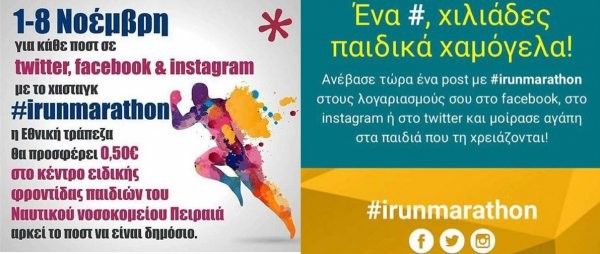 Η ΠΡΟΠΑΓΑΝΔΑ ΠΙΣΩ ΑΠΟ ΤΗΝ ΕΘΝΙΚΗ ΤΡΑΠΕΖΑ | Ανάλυσέ το